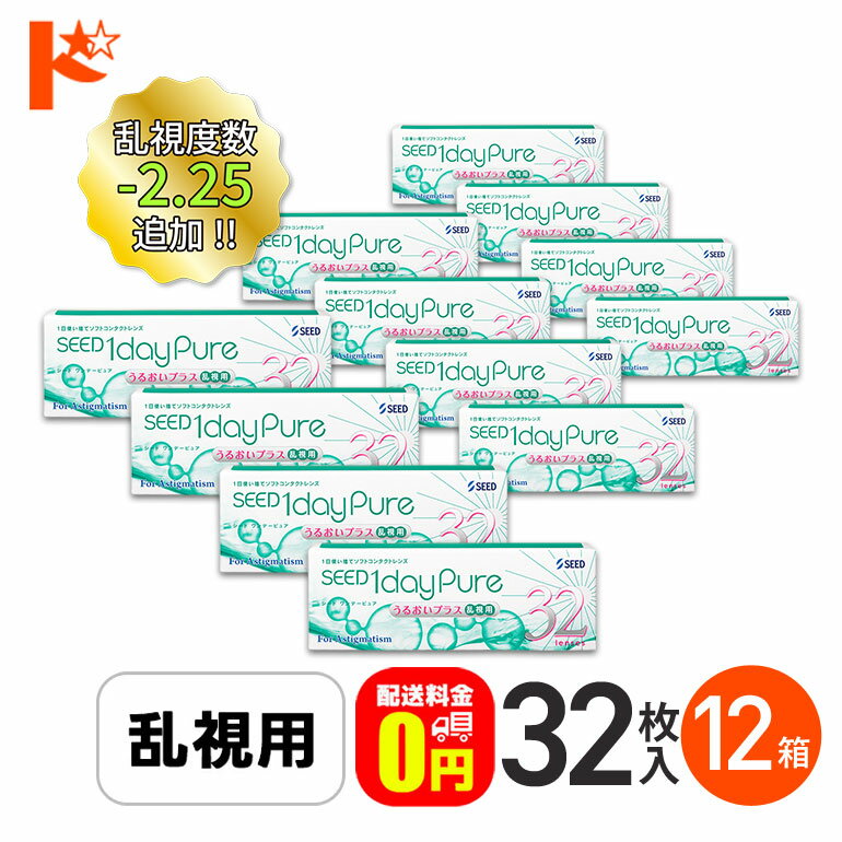 &nbsp;販売価格及びサービスにつきましては、予告なく変更する場合がございます。&nbsp;予めご了承くださいませ。 関連キーワード ドリコン 一日使い捨て コンタクト シード 1dayタイプ 1DAY PURE SEED ソフトコンタク...