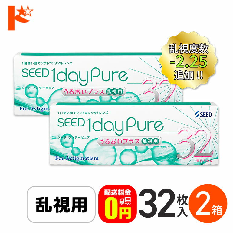 &nbsp;販売価格及びサービスにつきましては、予告なく変更する場合がございます。&nbsp;予めご了承くださいませ。 関連キーワード ドリコン 一日使い捨て コンタクト シード 1dayタイプ 1DAY PURE SEED ソフトコンタク...