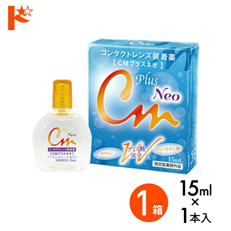 関連キーワード CMプラスネオ 15ml コンタクトレンズ装着液 コンタクトレンズ装着薬 全てのコンタクトレンズに使用可能 エイコー ケア用品 乾燥対策 コンタクト コンタクトレンズ ケア用品 コンタクトケア レンズケア 異物感 乾き 汚れ...
