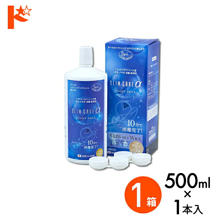 関連キーワード ドリコン スリムケアα 500ml レンズケース2個付 エイコー EIKO 洗浄 すすぎ 消毒 保存液 ソフトコンタクトレンズ用 時短 10分消毒 うるおい成分 ケア用品 洗浄液 保存液 消毒 洗浄 ソフトコンタクト用スリム...