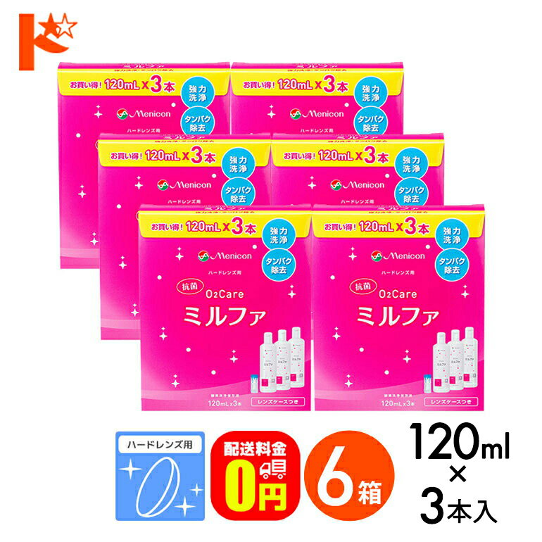関連キーワード ドリコン抗菌O2ケアミルファ 内容：120mL×3本 主成分：陰イオン界面活性剤、非イオン界面活性剤、タンパク分解酵素 処理時間：4時間以上 販売元：株式会社メニコン 広告文責：株式会社インターオプチカル（022-211-6...