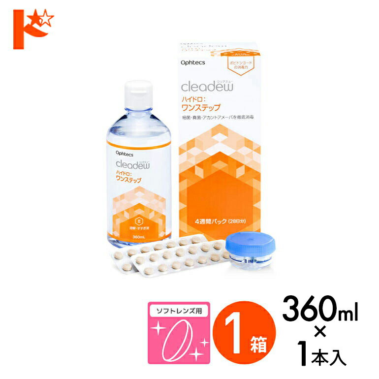 関連キーワード ドリコン オフテクス クリアデュー ハイドロ:ワンステップ 28日分 4週間パック 360ml 専用レンズケース付き ソフトレンズ用 消毒・洗浄・すすぎ・保存液 ポビドンヨード 1本ケア cleadew ophtecs ファ...