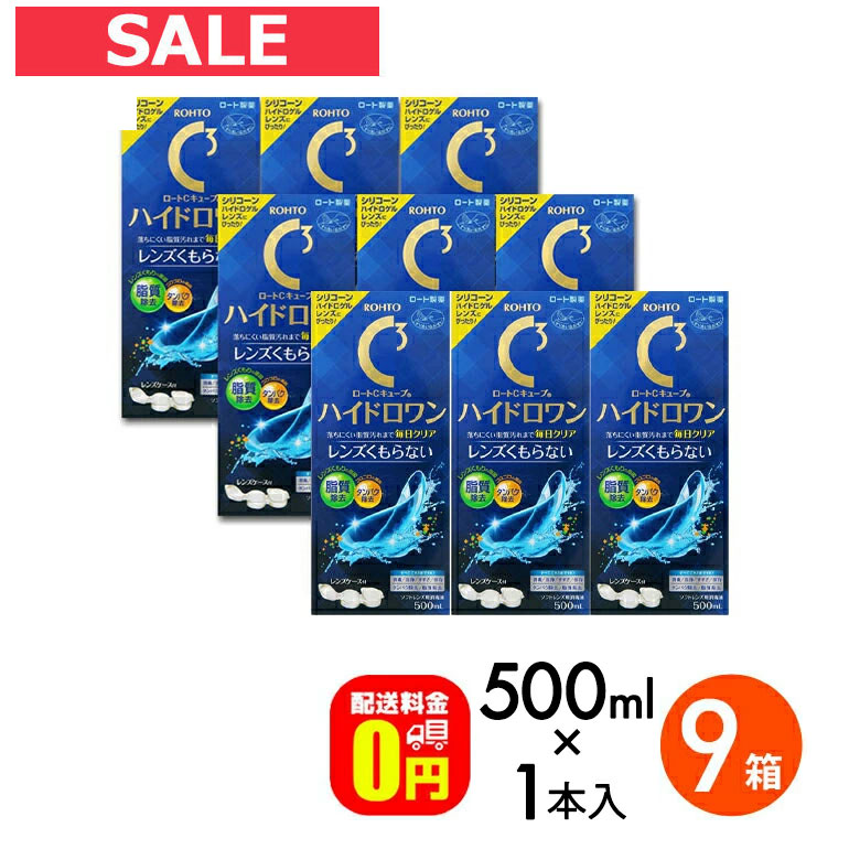 &nbsp;販売価格及びサービスにつきましては、予告なく変更する場合がございます。&nbsp;予めご了承くださいませ。 関連キーワード ロートCキューブ ハイドロワン 500mL ソフトコンタクトレンズ用消毒液 ケア用品 こすり洗い 洗浄 ...