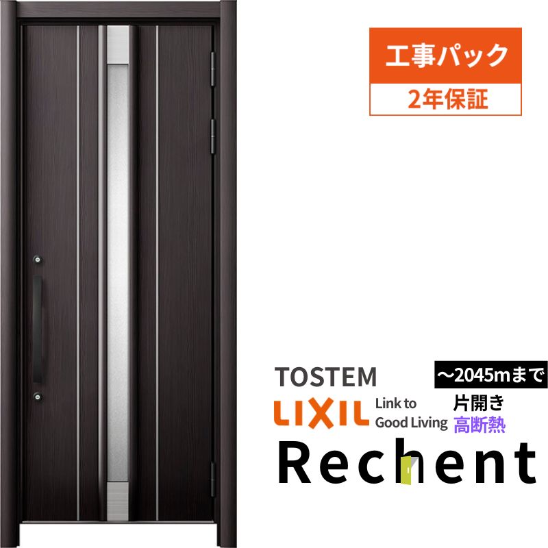 当店ではリクシルのリフォーム専用玄関ドア リシェントをお安いお値打ち価格を心掛けて最安値に挑戦しています。 リシェントなら、壁を壊さないで1日で交換取替リフォーム。 今ある枠の上から、新しい枠を取り付けるカバー工法。 そのため、壁や床を傷め...