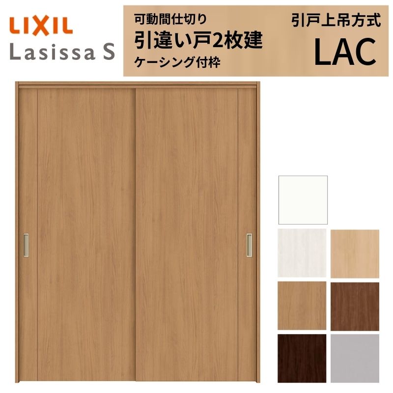【商品情報】 LIXIL/リクシルの人気室内建具 インテリア リビング建材 ラシッサ 空間と調和する美しい木目のクリエオークとクリエチェリー 。 木目になじむ、やわらかなコージーライトグレー。ラシッサSに3つの新色が登場 。 当店では「ラシ...