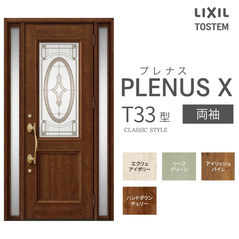 【商品情報】 メーカー：LIXIL(リクシル) シリーズ名：プレナスX T33型 【シリーズ情報】 LIXIL/リクシルの個性や好みに応えるラインアップを備えたアルミ製ドア「プレナスX」 リモコンやカードでラクにカギを開け閉め。先進のキース...