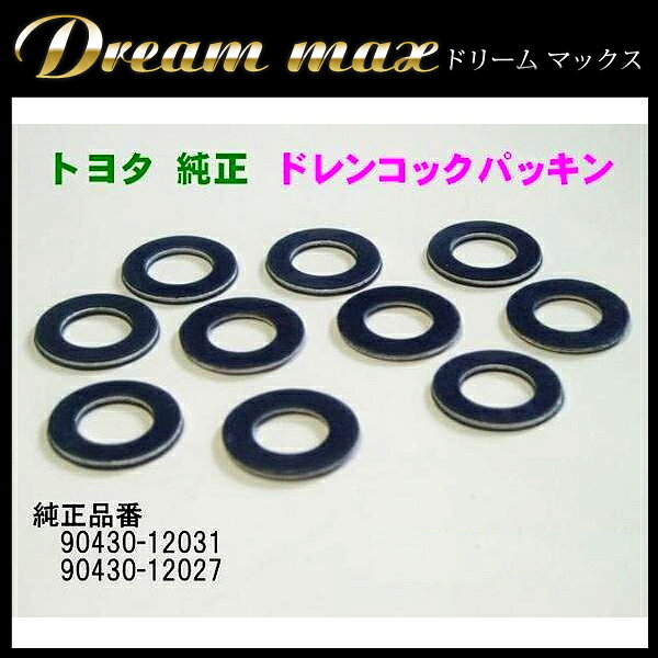 トヨタ純正のオイルドレンコックパッキンです。 オイル交換時、パッキンも同時に交換してください。 メーカーの整備要領書にはオイル交換ごとにパッキンも同時交換と記載されております。 【純正品番】 トヨタ 90430-12027 90430-12...