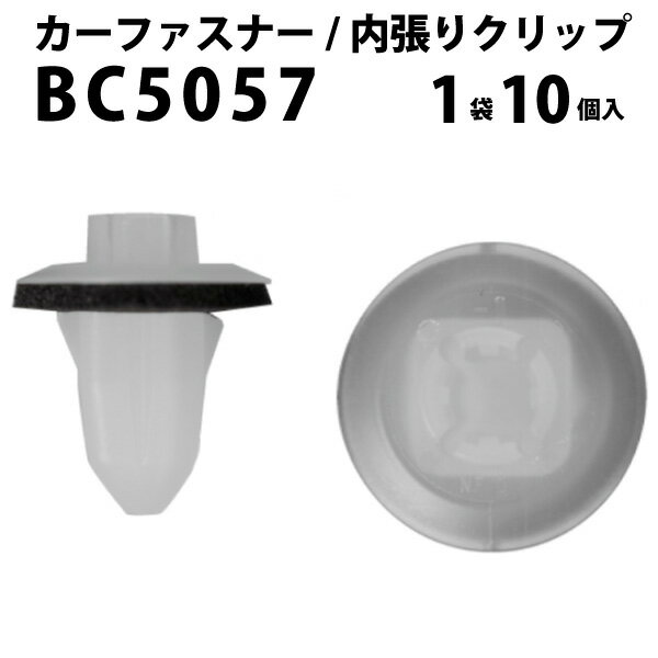 ボストン（VOSTON）社（純正部品納入メーカー）のカーファスナーです。 純正部品ですがメーカー直納品のため、純正ラベル等の袋には入っておりません。 数量1で10個入りが1セットです。 ※車の構造や用途が多岐に渡るため、誠に申し訳ございませ...