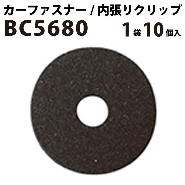 ボストン（VOSTON）社（純正部品納入メーカー）のカーファスナーです。 純正部品ですがメーカー直納品のため、純正ラベル等の袋には入っておりません。 数量1で10個入りが1セットです。 ※車の構造や用途が多岐に渡るため、誠に申し訳ございませ...