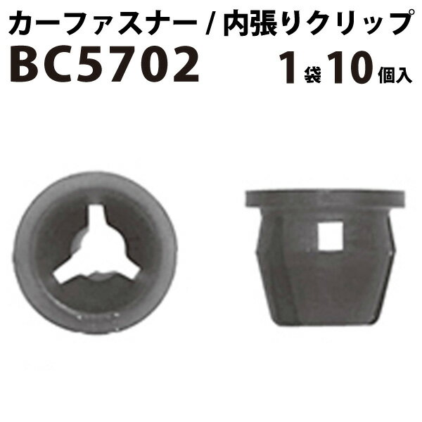 ボストン（VOSTON）社（純正部品納入メーカー）のカーファスナーです。 純正部品ですがメーカー直納品のため、純正ラベル等の袋には入っておりません。 数量1で10個入りが1セットです。 ※車の構造や用途が多岐に渡るため、誠に申し訳ございませ...