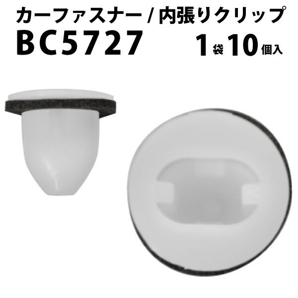 ボストン（VOSTON）社（純正部品納入メーカー）のカーファスナーです。 純正部品ですがメーカー直納品のため、純正ラベル等の袋には入っておりません。 数量1で10個入りが1セットです。 ※車の構造や用途が多岐に渡るため、誠に申し訳ございませ...