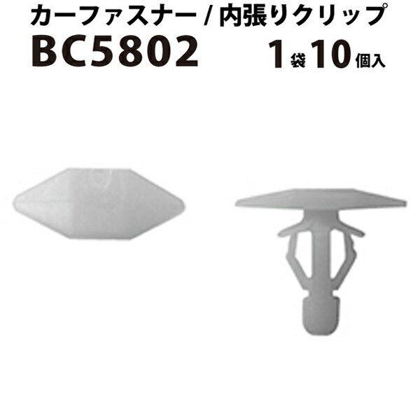 ボストン（VOSTON）社（純正部品納入メーカー）のカーファスナーです。 純正部品ですがメーカー直納品のため、純正ラベル等の袋には入っておりません。 数量1で10個入りが1セットです。 ※車の構造や用途が多岐に渡るため、誠に申し訳ございませ...