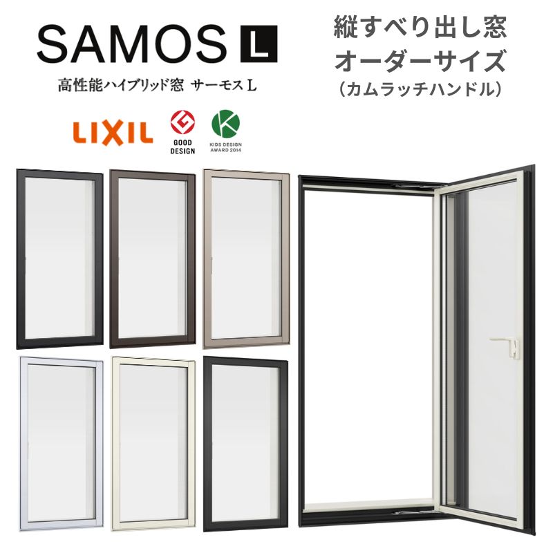 【商品情報】 メーカー：LIXIL(リクシル)/TOSTEM(トステム) シリーズ名：SAMOSL(サーモスL) 窓タイプ：縦すべり出し窓 仕様：Low-E複層ガラス カムラッチハンドル サイズ：W406~549×H1571~1770mm ...