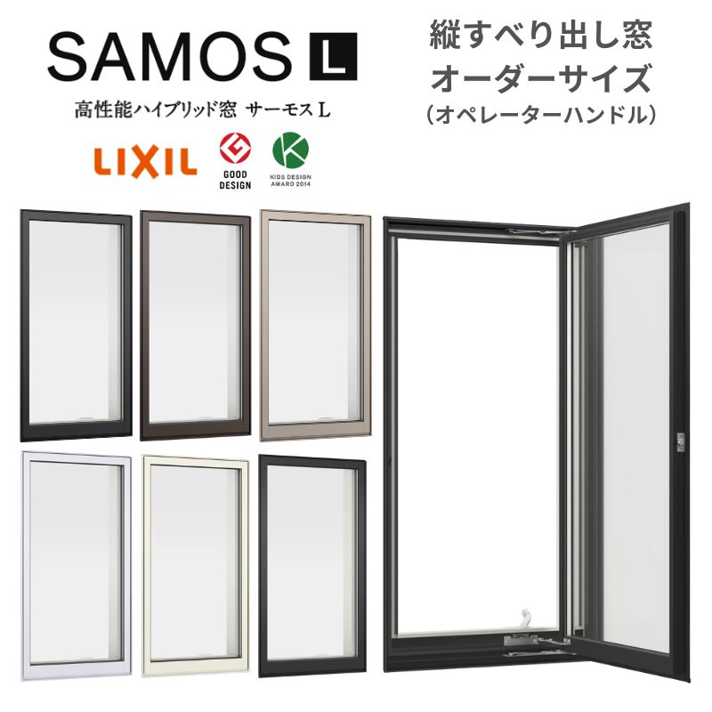 【商品情報】 メーカー：LIXIL(リクシル)/TOSTEM(トステム) シリーズ名：SAMOSL(サーモスL) 窓タイプ：縦すべり出し窓 仕様：Low-E複層ガラス オペレーターハンドル サイズ：W651~779×H571~770mm 【...