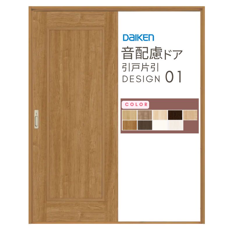 当店は、ダイケン室内ドアをお安い価格に心掛けて販売しております。 【製品情報】 ・ieriaイエリア 室内ドア 音配慮ドア・居室タイプ引戸片引01デザイン ・ドア枠サイズ 枠外幅 1645mm 枠外高2045mm。 ・扉色柄 JH:パウダー...