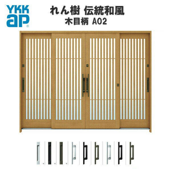 YKK apの断熱玄関引き戸「れん樹」をお安いお値打ち価格を心掛けて販売しております。 もっと心地よく、上質なくらしへ。 新しい快適を備えた、これからの玄関引戸 れん樹 現代的な洋風の都市型住宅に。あるいは伝統的、純和風の住まいに。 住宅ス...