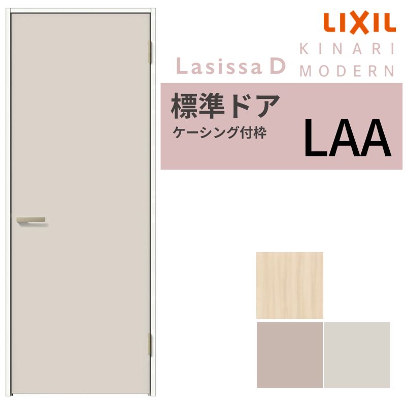 【商品情報】 LIXIL/リクシルの人気室内建具 インテリア リビング建材 ラシッサ 質感が高く建築にとけ込むハンドル、“シークレット”な美しさにこだわったパーツ。 仕立てのよい服を着たときのように空間にフィットする、いままでにない高品位な...