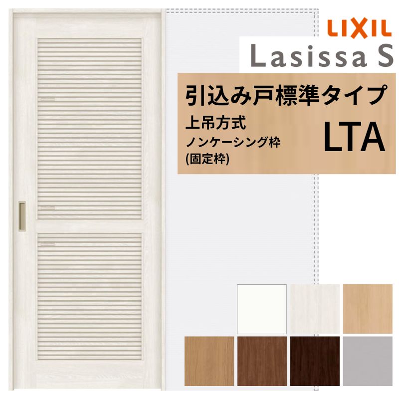 【商品情報】 LIXIL/リクシルの人気室内建具 インテリア リビング建材 ラシッサ 空間と調和する美しい木目のクリエオークとクリエチェリー 。 木目になじむ、やわらかなコージーライトグレー。ラシッサSに3つの新色が登場 。 当店では「ラシ...