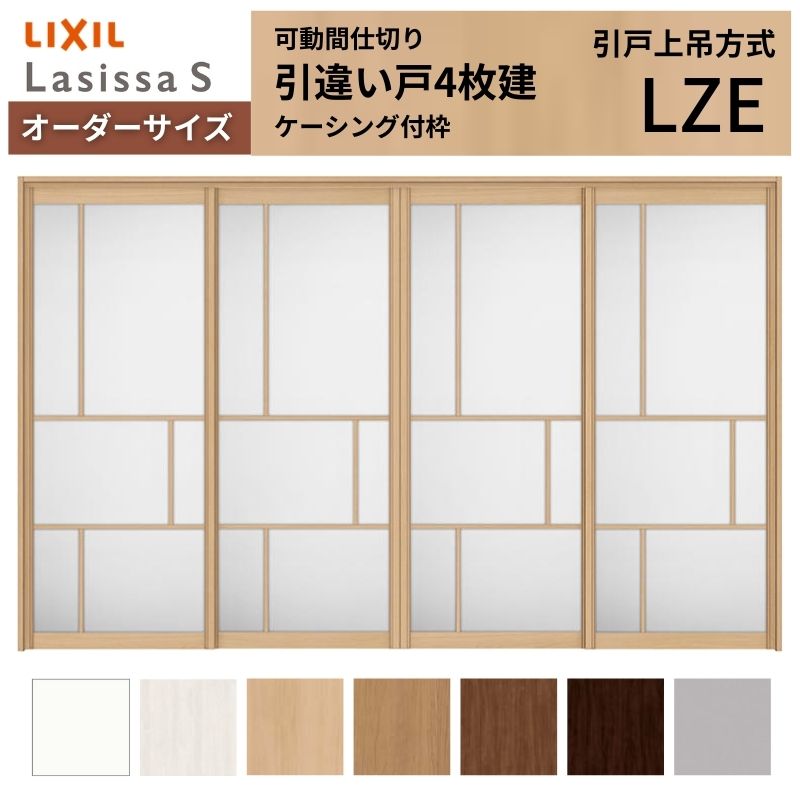【商品情報】 LIXIL/リクシルの人気室内建具 インテリア リビング建材 ラシッサ 空間と調和する美しい木目のクリエオークとクリエチェリー 。 木目になじむ、やわらかなコージーライトグレー。ラシッサSに3つの新色が登場 。 当店では「ラシ...