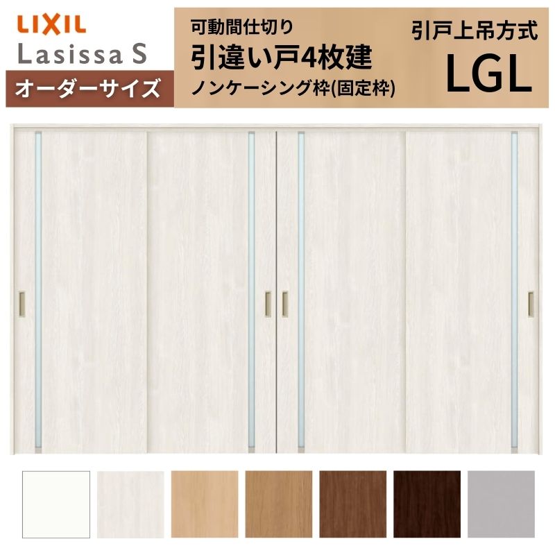【商品情報】 LIXIL/リクシルの人気室内建具 インテリア リビング建材 ラシッサ 空間と調和する美しい木目のクリエオークとクリエチェリー 。 木目になじむ、やわらかなコージーライトグレー。ラシッサSに3つの新色が登場 。 当店では「ラシ...