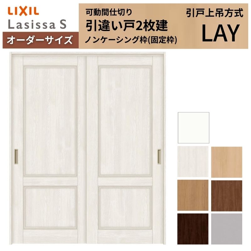 【商品情報】 LIXIL/リクシルの人気室内建具 インテリア リビング建材 ラシッサ 空間と調和する美しい木目のクリエオークとクリエチェリー 。 木目になじむ、やわらかなコージーライトグレー。ラシッサSに3つの新色が登場 。 当店では「ラシ...