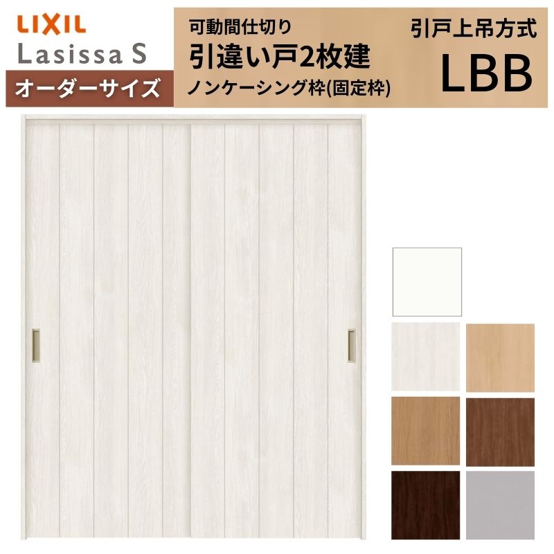 【商品情報】 LIXIL/リクシルの人気室内建具 インテリア リビング建材 ラシッサ 空間と調和する美しい木目のクリエオークとクリエチェリー 。 木目になじむ、やわらかなコージーライトグレー。ラシッサSに3つの新色が登場 。 当店では「ラシ...
