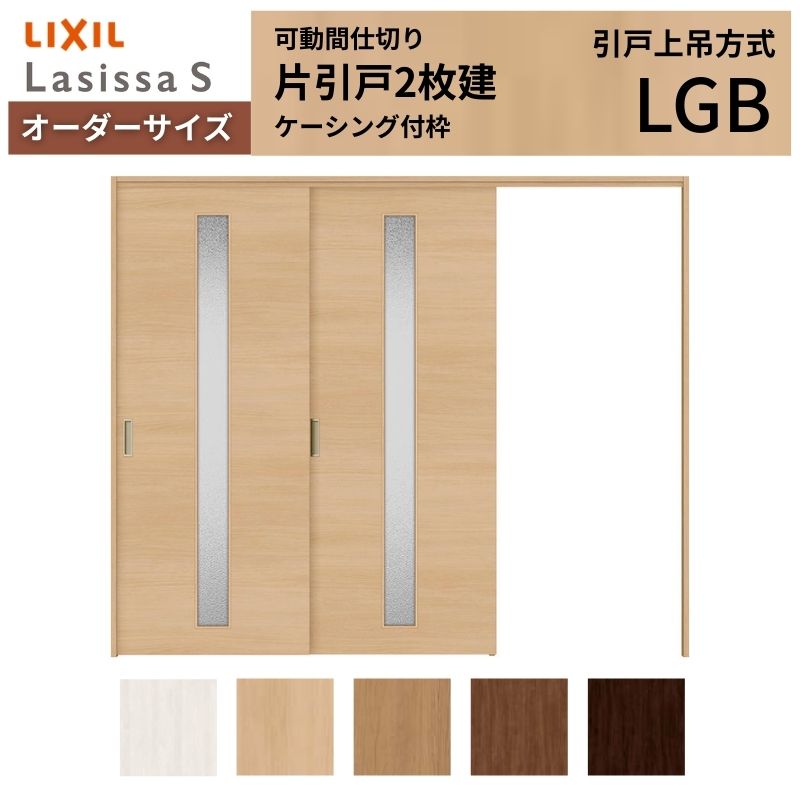 【商品情報】 LIXIL/リクシルの人気室内建具 インテリア リビング建材 ラシッサ 空間と調和する美しい木目のクリエオークとクリエチェリー 。 木目になじむ、やわらかなコージーライトグレー。ラシッサSに3つの新色が登場 。 当店では「ラシ...