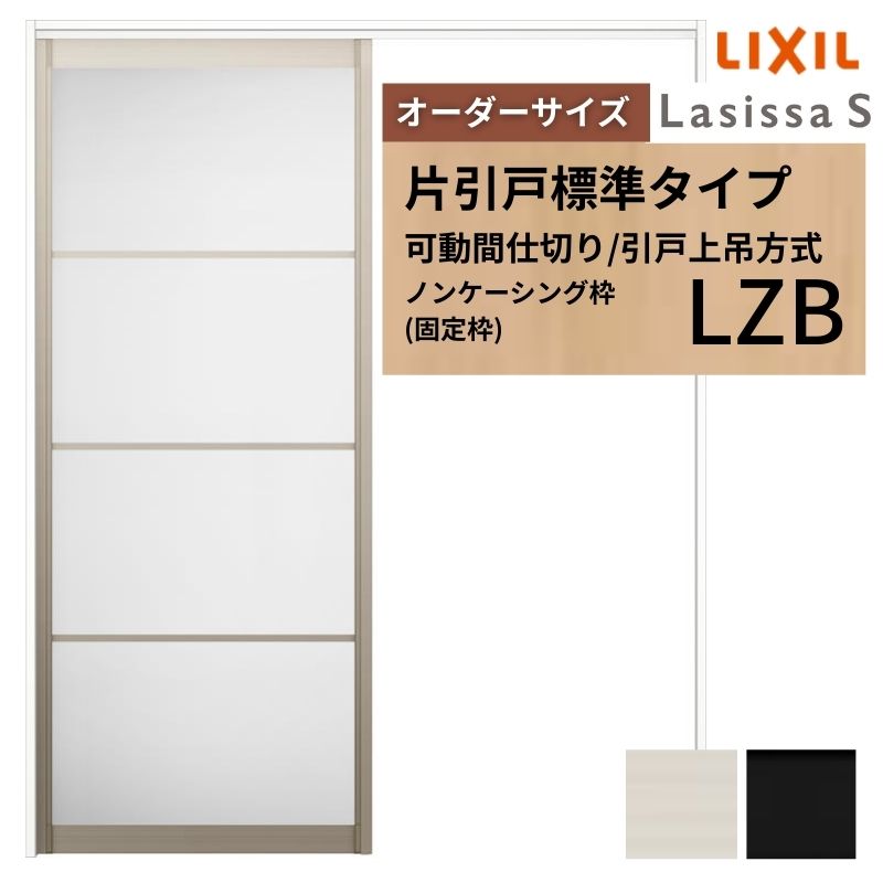 【商品情報】 LIXIL/リクシルの人気室内建具 インテリア リビング建材 ラシッサ 空間と調和する美しい木目のクリエオークとクリエチェリー 。 木目になじむ、やわらかなコージーライトグレー。ラシッサSに3つの新色が登場 。 当店では「ラシ...