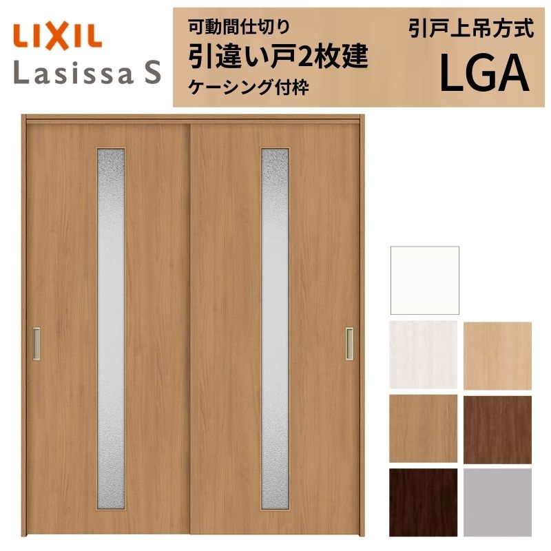 【商品情報】 LIXIL/リクシルの人気室内建具 インテリア リビング建材 ラシッサ 空間と調和する美しい木目のクリエオークとクリエチェリー 。 木目になじむ、やわらかなコージーライトグレー。ラシッサSに3つの新色が登場 。 当店では「ラシ...