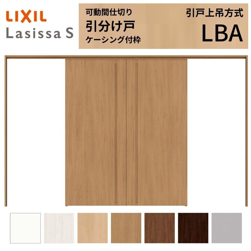 【商品情報】 LIXIL/リクシルの人気室内建具 インテリア リビング建材 ラシッサ 空間と調和する美しい木目のクリエオークとクリエチェリー 。 木目になじむ、やわらかなコージーライトグレー。ラシッサSに3つの新色が登場 。 当店では「ラシ...