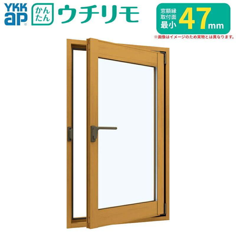 【商品情報】 「ウチリモ」それは、YKK APの新しい内窓。 内窓リフォームの新たな時代が「かんたんウチリモ」から始まります。 当店ではYKK APのかんたんウチリモをお安いお値打ち価格を心掛けて販売しております。 【商品特徴】 窓額縁取付...