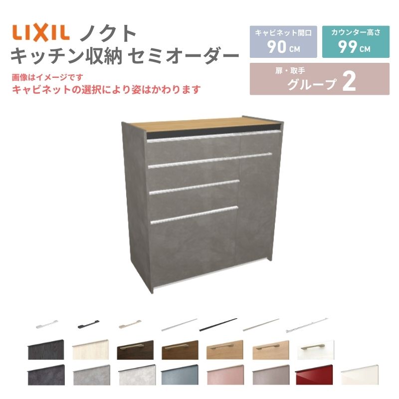 リクシルのキッチン収納ノクトをお安いお値打ち価格を心掛けて最安値に挑戦しております。 【商品情報】 メーカー：LIXIL/リクシル シリーズ名：キッチン収納 ノクト 収納プラン名：壁付型ハイカウンタープラン 寸法：間口90cm(60+30)...