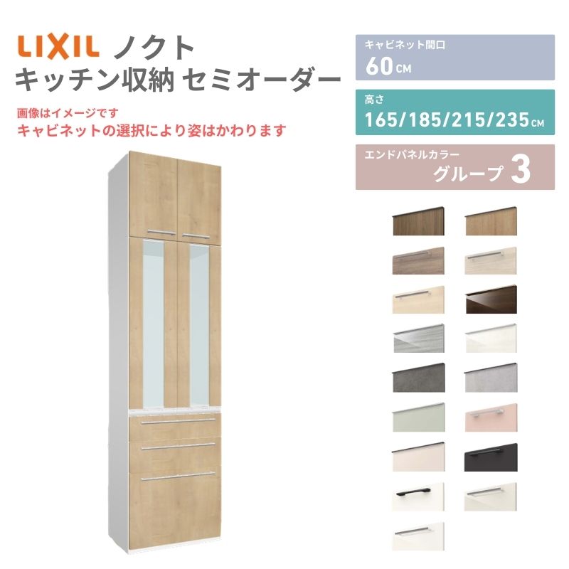 リクシルのキッチン収納ノクトをお安いお値打ち価格を心掛けて最安値に挑戦しております。 【商品情報】 メーカー：LIXIL/リクシル シリーズ名：キッチン収納 ノクト 収納プラン名：壁付型カップボードプラン 寸法：間口60cm 高さ235/2...