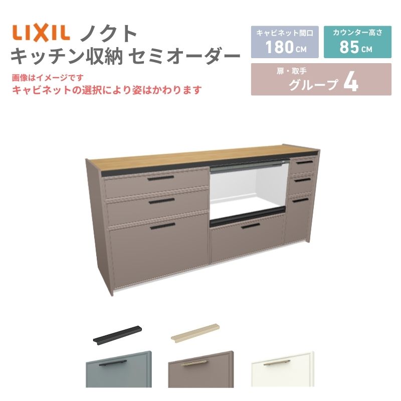 リクシルのキッチン収納ノクトをお安いお値打ち価格を心掛けて最安値に挑戦しております。 【商品情報】 メーカー：LIXIL/リクシル シリーズ名：キッチン収納 ノクト 収納プラン名：壁付型カウンタープラン 寸法：間口180cm(75+75+3...