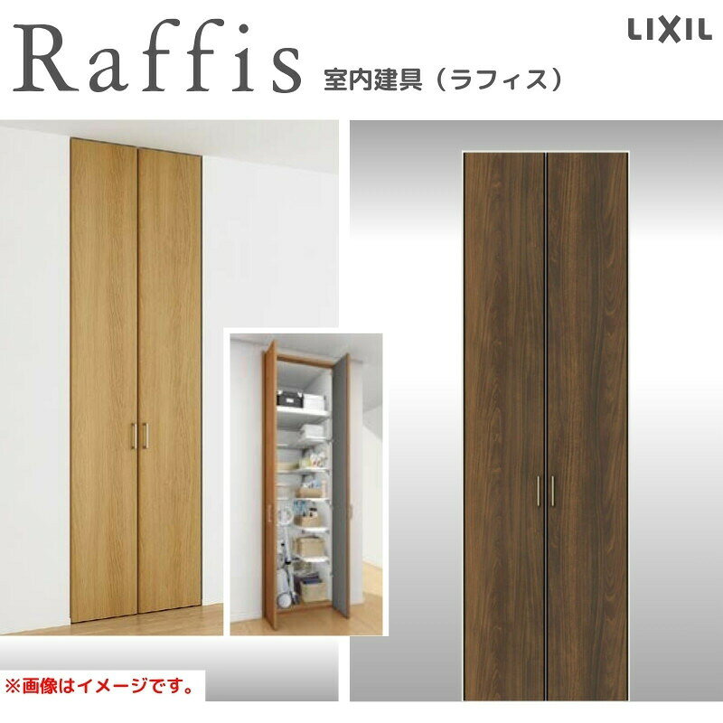 当店ではリクシルのラフィスの室内ドアをお安いお値打ち価格を心掛けて販売しております。 ハイドアならではの開放感 天井高の「ハイドア」。 閉めた時は壁面と一体感があり、開けた時は極上の開放感を生み出します。 ご注文の前に必ずお読みください。 ...