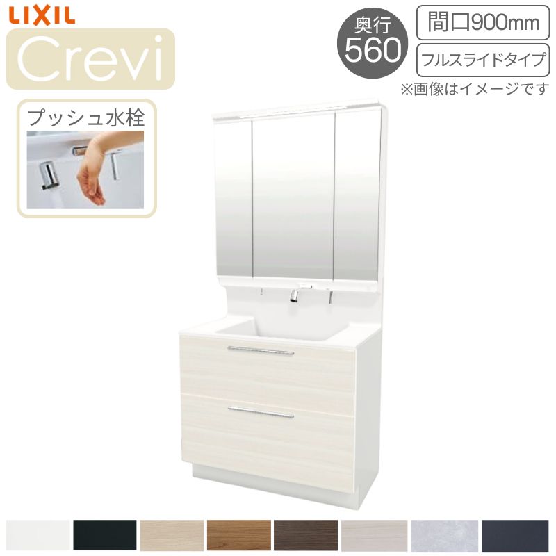 空間すっきり、収納たっぷり ライフアップ・ドレッサー Crevi リクシル イナックス LIXIL INAX 当店ではCrevi(クレヴィ)をお安いお値打ち価格を心掛けて販売しております。 Creviは、選べる奥行き2サイズ 奥行き560タ...
