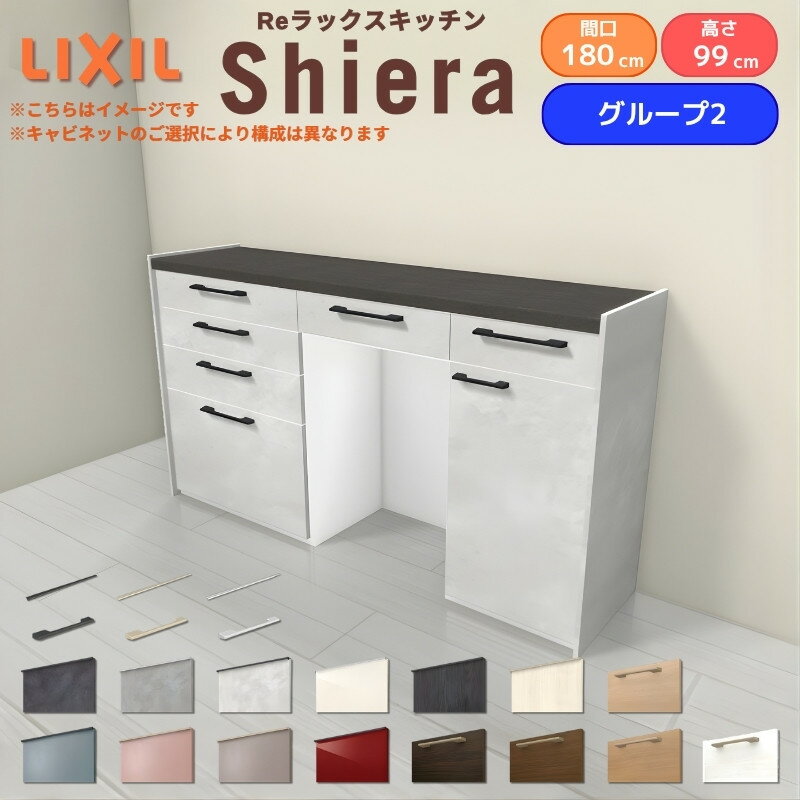 【商品情報】 メーカー：LIXIL/リクシル シリーズ名：シエラ 収納プラン名：ハイフロアキャビネット 壁付け型 寸法：間口180cm(75+60+45cm)×高さ99cm×奥行45cm 扉デザイン：グループ2 【シリーズ情報】 当店人気N...