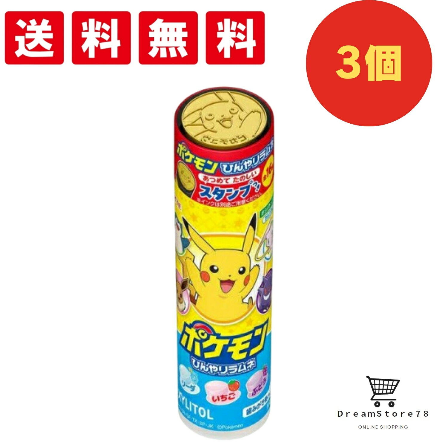 ロッテ　キシリトールポケモンひんやりラムネ　3個セット　8LINK キシリトールポケモンひんやりラムネ 5