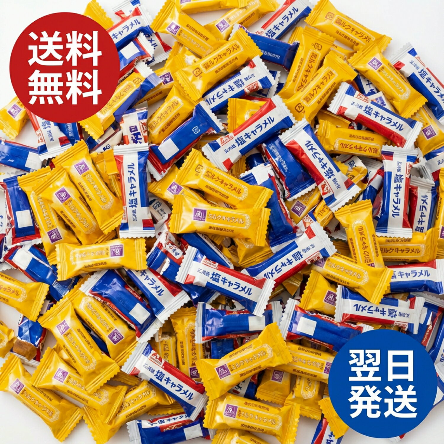 【送料無料】 【大容量513g】人気2種詰め合わせパック 森永キャラメル（ミルクキャラメル＆塩キャラメル）大容量 2種アソートセット 職場・学校・イベント用にも あの懐かしい味を、たっぷり大容量で！たっぷり入ってお得！ミルク＆塩キャラメルM...