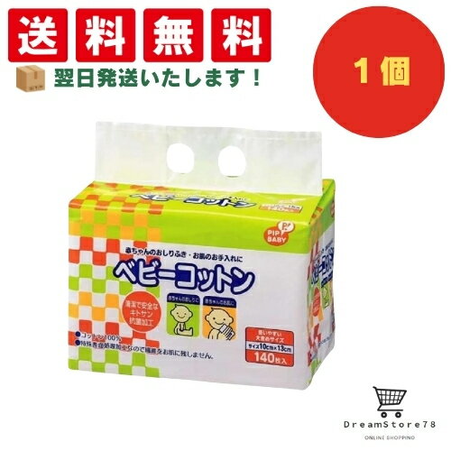 商品情報メーカーピップ生産国日本ピップベビー ベビー コットン 単品 + オリジナルおしぼり付き ピップベビー ベビー コットン 単品 + オリジナルおしぼり付き 5
