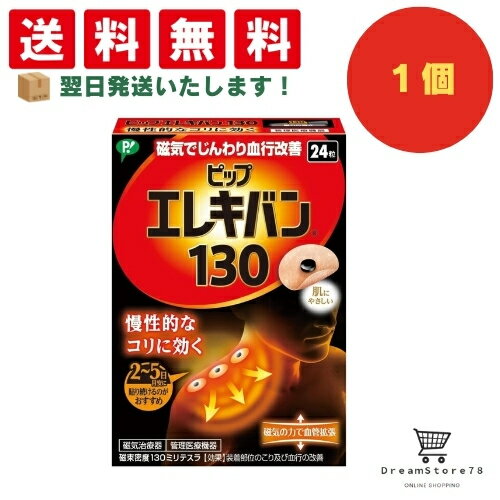 商品情報内容量ピップエレキバン 130メーカー名、又は販売業者名ピップ生産国日本製ピップエレキバン 130 24粒入 + オリジナルおしぼり付き 本体単品 ピップエレキバン 130 24粒入 + オリジナルおしぼり付き 本体単品 5