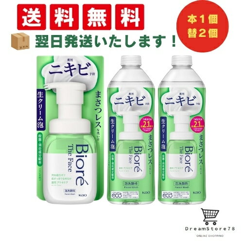 商品情報メーカー花王内容量洗顔料 詰替え340mlビオレ ザフェイス アクネケア 本体200ml ＋つめかえ用 340ml まとめ買い (2個セット）＋オリジナルおしぼり付き ビオレ ザフェイス アクネケア 本体200ml ＋つめかえ用 3...