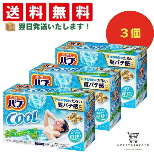 商品情報内容量涼やかミントの香り 12錠入メーカー名、又は販売業者名花王生産国日本バブ クール 涼やかミントの香り 12錠入 炭酸 入浴剤 薬用 [医薬部外品](3箱セット) 8LINK バブ クール 涼やかミントの香り 12錠入 炭酸 入...