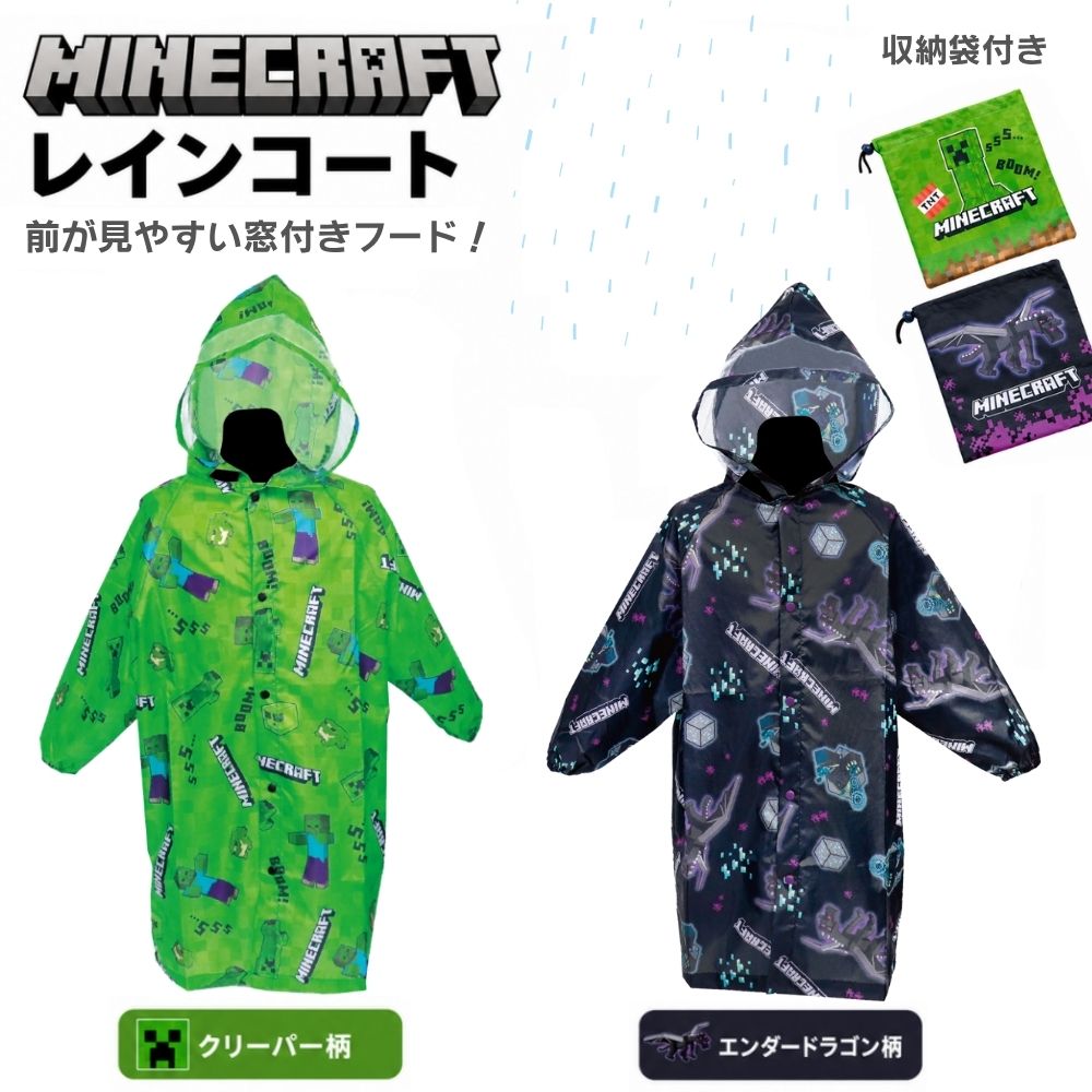 ■商品説明 大人気ゲーム「Minecraft（マインクラフト）」のキッズ用レインコートです。 フード前面には透明窓が付いており、雨の日でも前方が見やすく安心。専用収納袋付きなので、通学や通園、遠足などの持ち運びにも便利です。 グリーンは人気...
