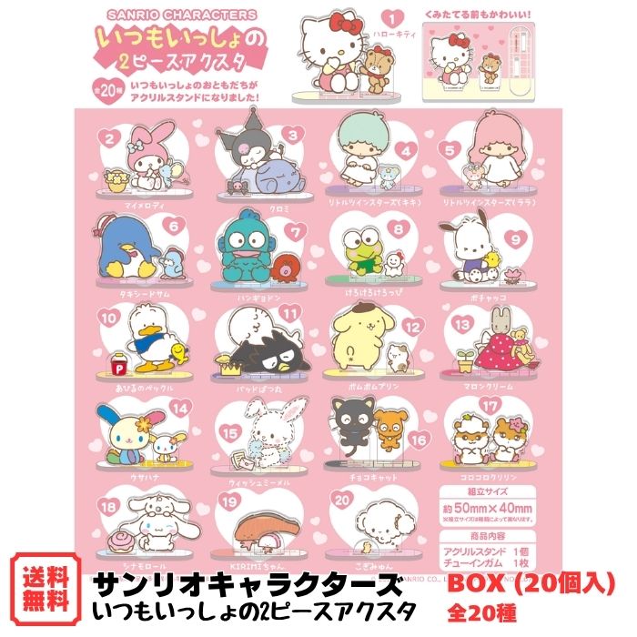 ■商品説明 サンリオキャラクターズのかわいい「いつもいっしょの2ピースアクスタ」が登場！ キャラクターとおともだちを一緒に飾れる、ほっこりかわいい2ピース仕様のアクリルスタンドです。 組み立て前のプレート状態でも楽しめるデザインとなっていま...