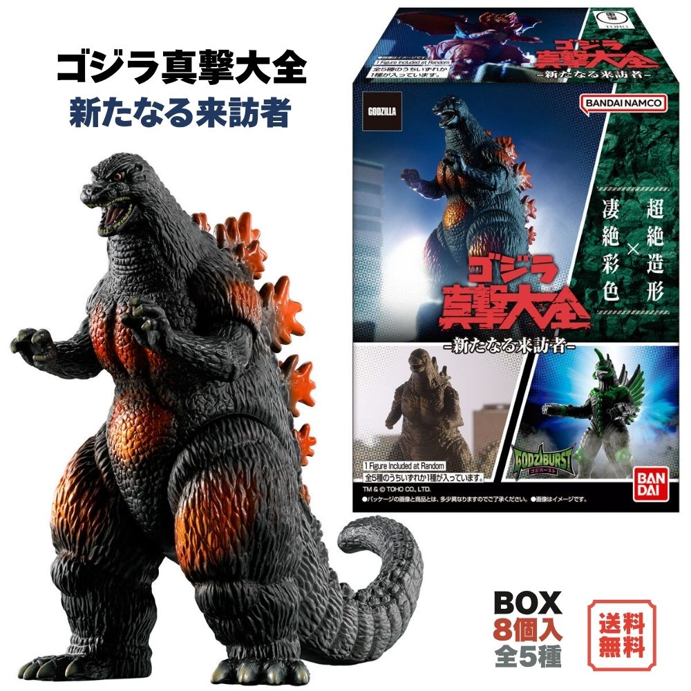 ■商品説明 大人気「ゴジラ真撃大全」が待望の復活！ 『ゴジラ-1.0』のゴジラ（2023）をはじめ、『ゴジラ VS デストロイア』のバーニングゴジラ・デストロイア、『ゴジラ VS モスラ』のモスラ（1992）、さらに『ゴジバースト』のガトリ...