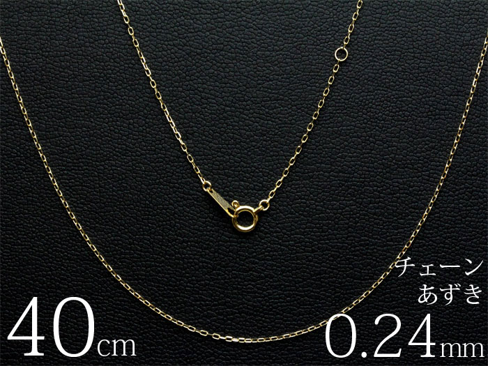 日本製の高品質K10チェーンです。ゴールド特有の上質な高級感きが首元の存在感を高めます！ 細部までしっかりと鏡面仕上げが施された職人仕上げのK10あずきチェーンです。 画像のペンダントトップ、スタンドは付属しません。 アジャスターを使用の場...