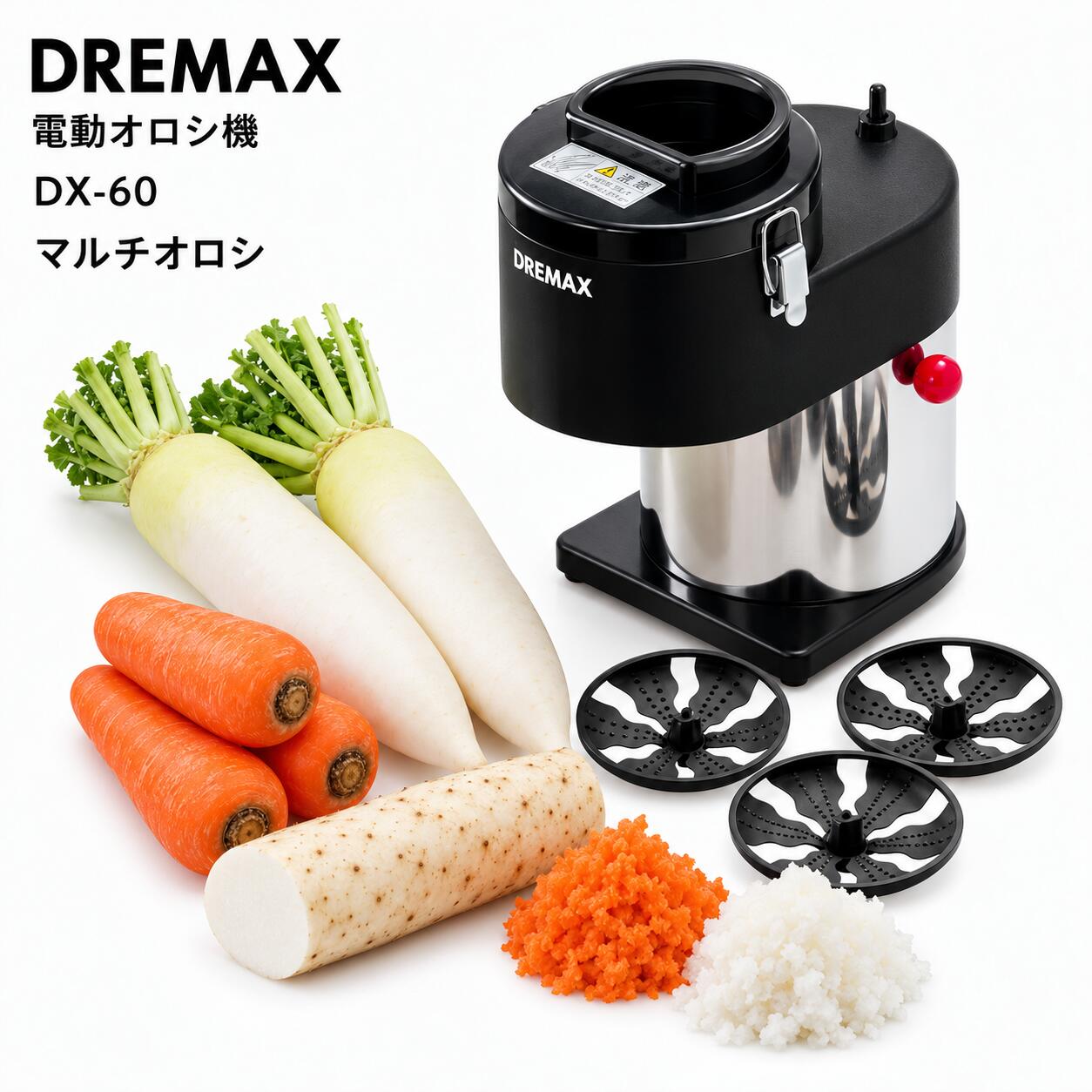 食材を入れるだけで、瞬時におろせる！ 大根をセットしてスイッチを押すだけ。 均一で美しい大根オロシが、誰でも簡単に仕上がります。 大量処理もスピーディー 面倒な手オロシは不要。 大量の大根も短時間で処理でき、仕込み時間を大幅に削減します。 ...