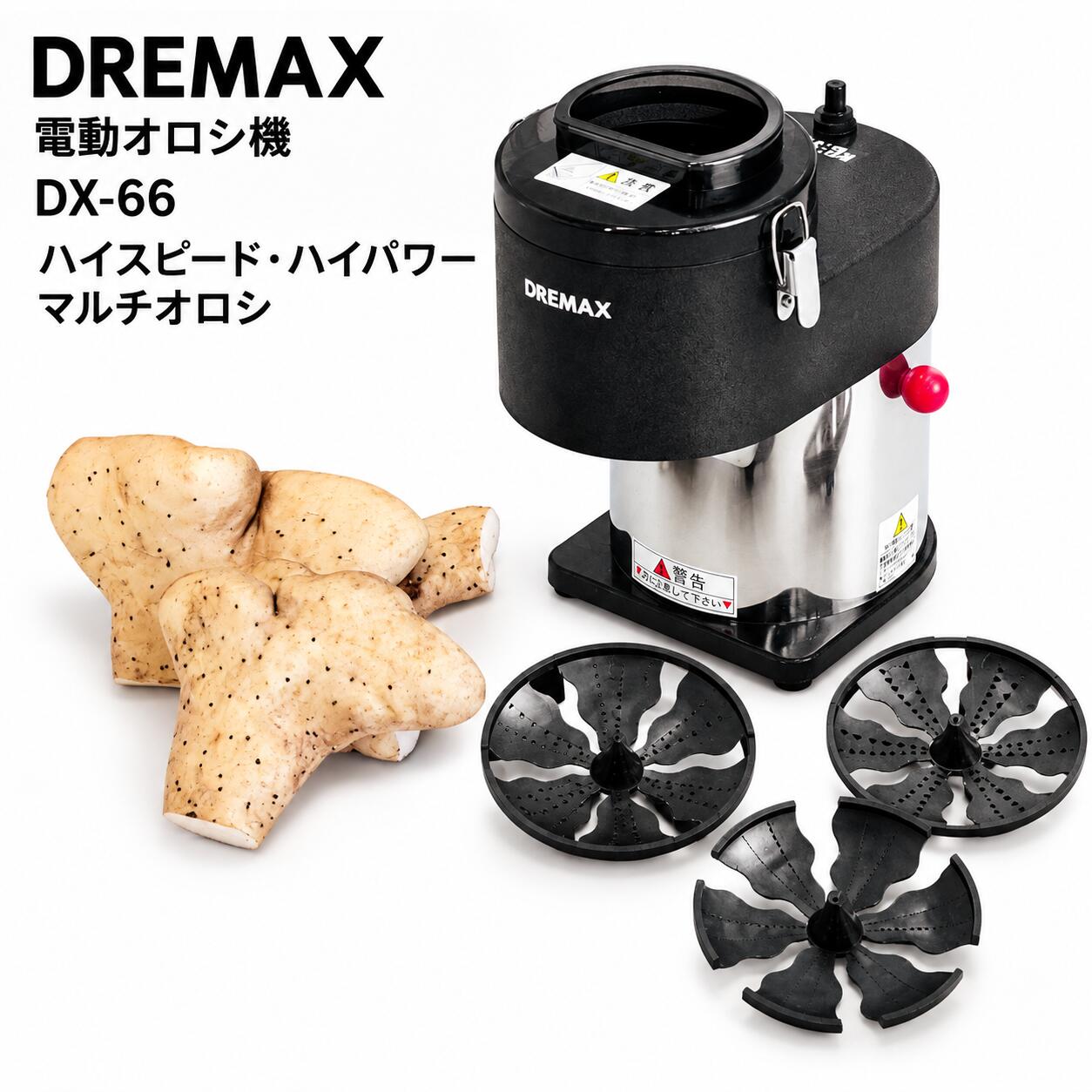 食材を入れるだけで、瞬時におろせる！ 自然薯をセットしてスイッチを押すだけ。 粘度の高い自然薯も、簡単に仕上がります。 大量処理もスピーディー 面倒な手オロシは不要。 大量の大根も短時間で処理でき、仕込み時間を大幅に削減します。 均一で美し...