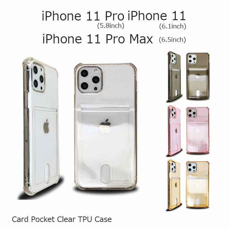 カードポケット付きクリアTPUケースカバー iPhone 11 Pro iPhone 11 iPhone 11 Pro Max アイフォン各機種それぞれ専用のケースカバー。 専用のケースカバーですので、カメラ撮影や充電等の各種操作も装着した...